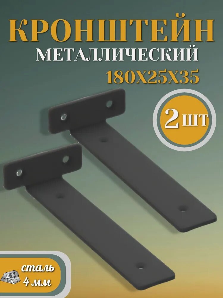 МеталлПрогресс Кронштейн крепежный 2 шт.