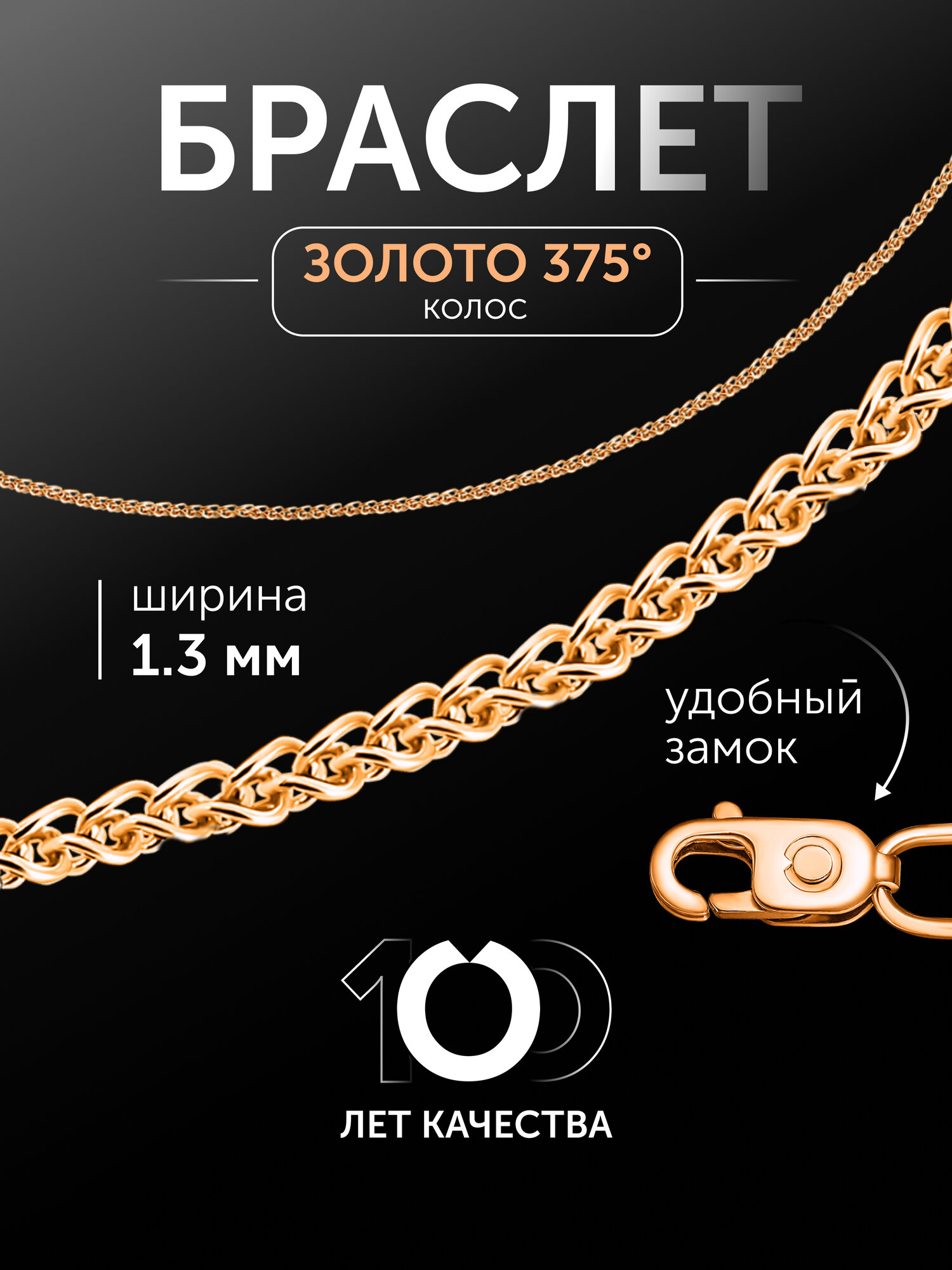 Браслет, красное золото, 375 проба