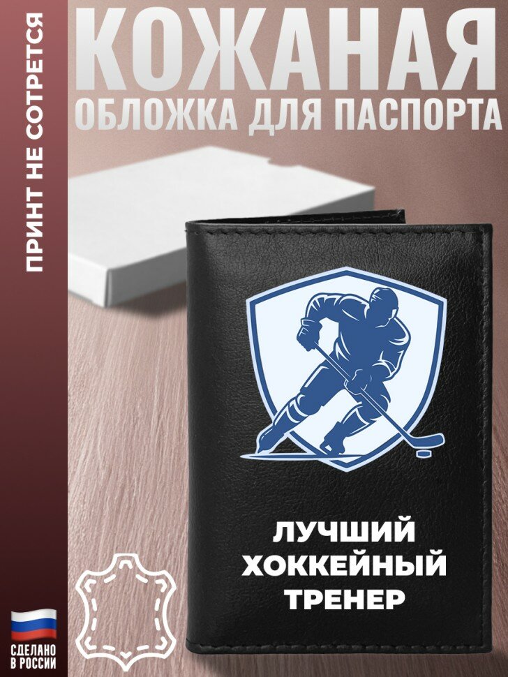 Обложка для паспорта