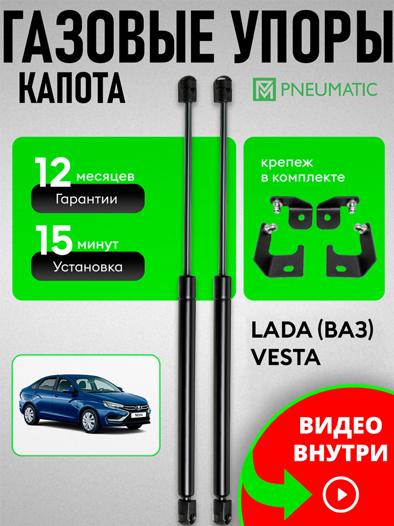 Газовые упоры капота Pneumatic для Lada Vesta 2015-2022, 2 шт, KU-LD-VS00-00