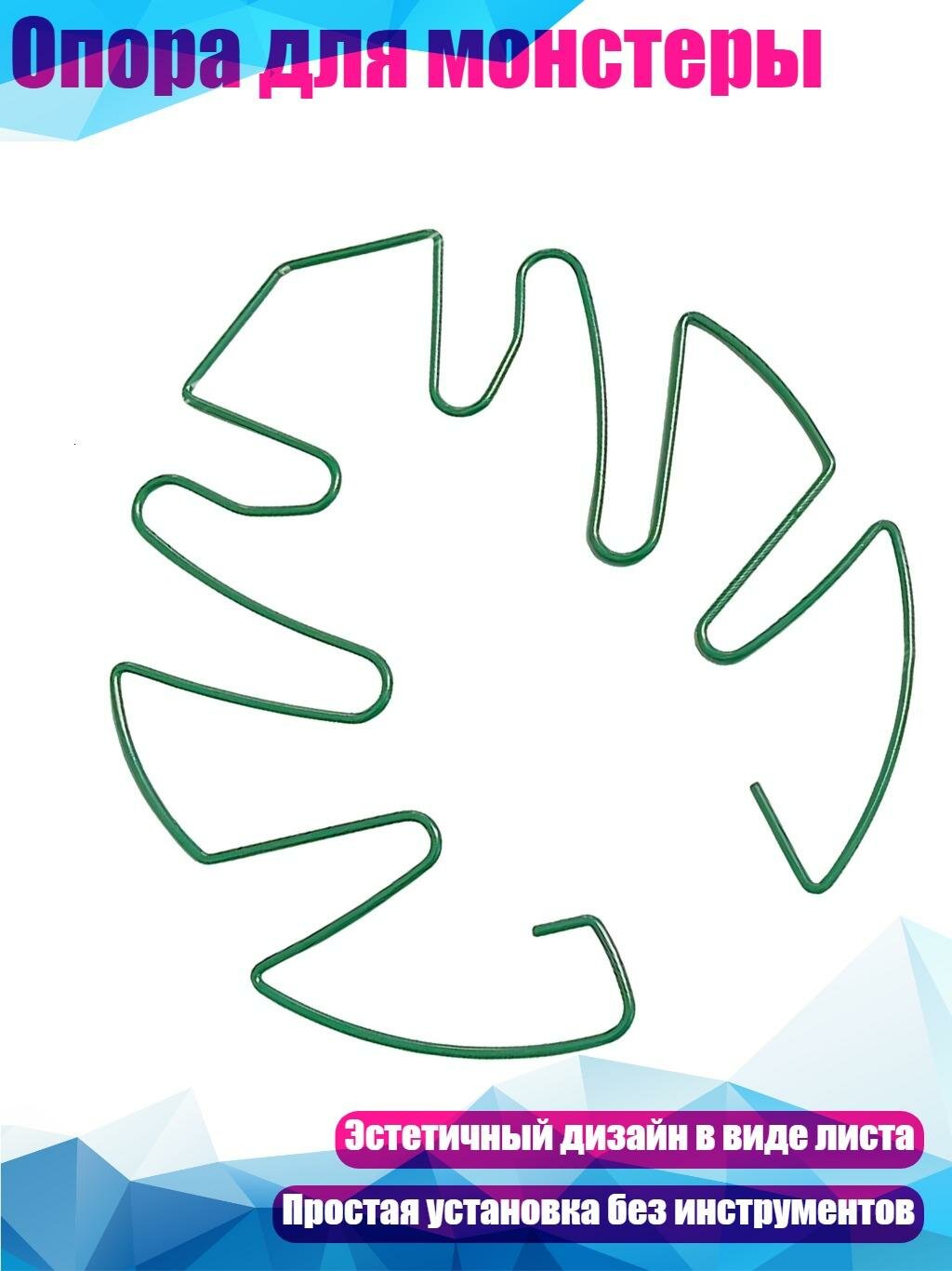 Опора для монстеры, Зеленый