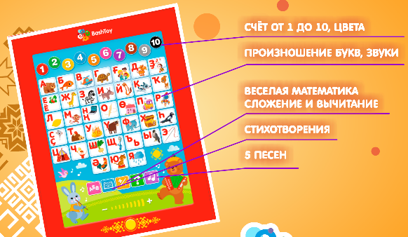 Планшет обучающий на башкирском языке