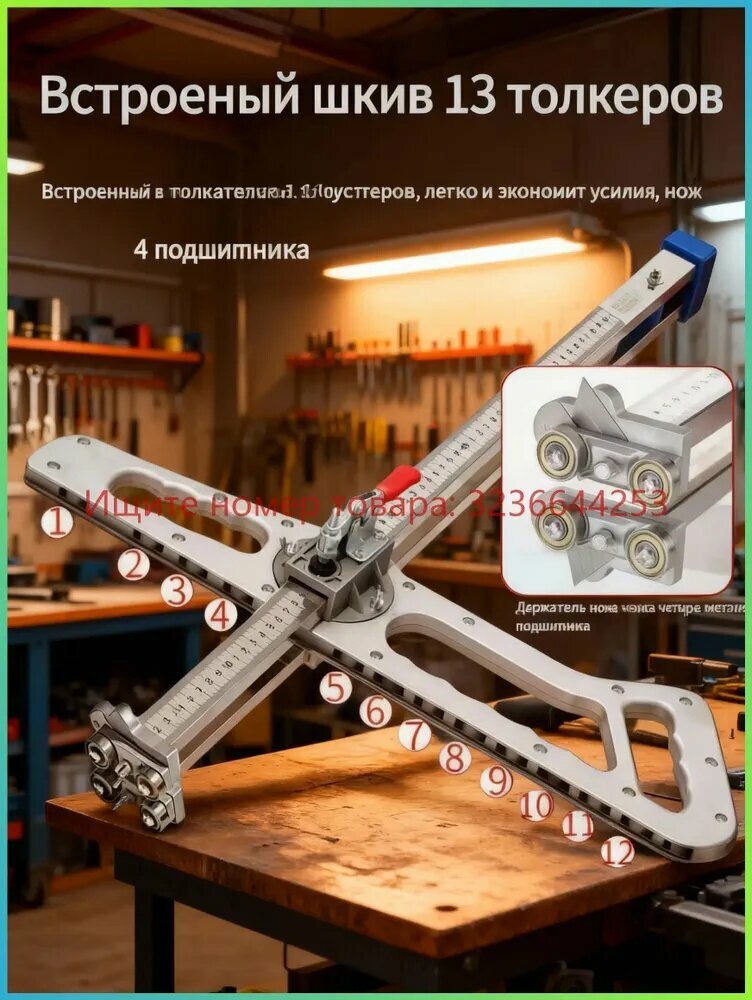 Шабер для резки