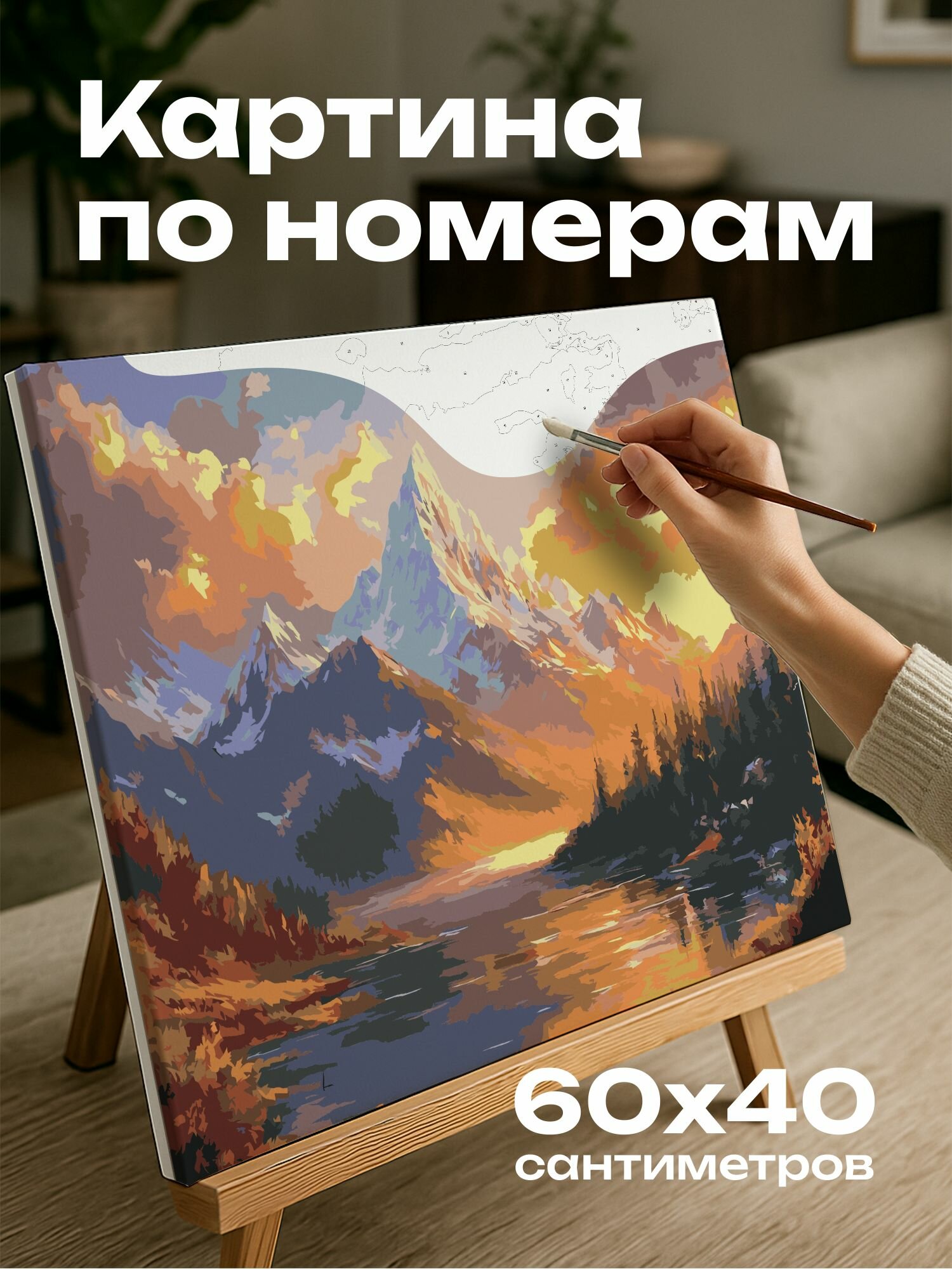 Картина по номерам 60x40 см, горный хребет, восход солнца, картина маслом, насыщенные краски, динамичный рисунок