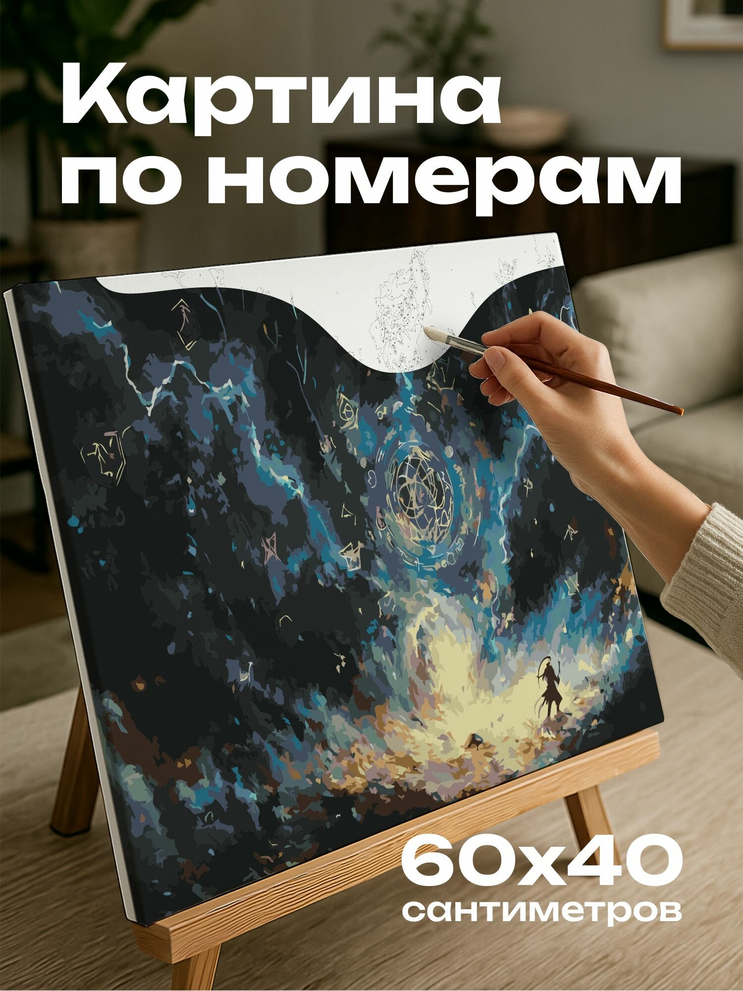 Картина по номерам 60x40 см, акриловая картина, колдун, рунические заклинания, гроза, молнии, символы, стихийная сила