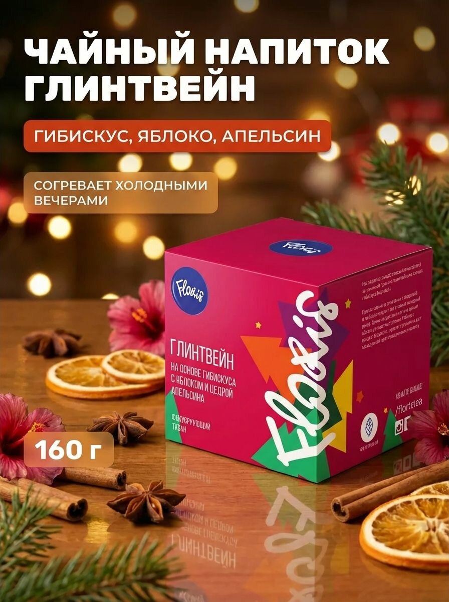 Чайный напиток на основе гибискуса с яблоком и цедрой апельсина, 160 г