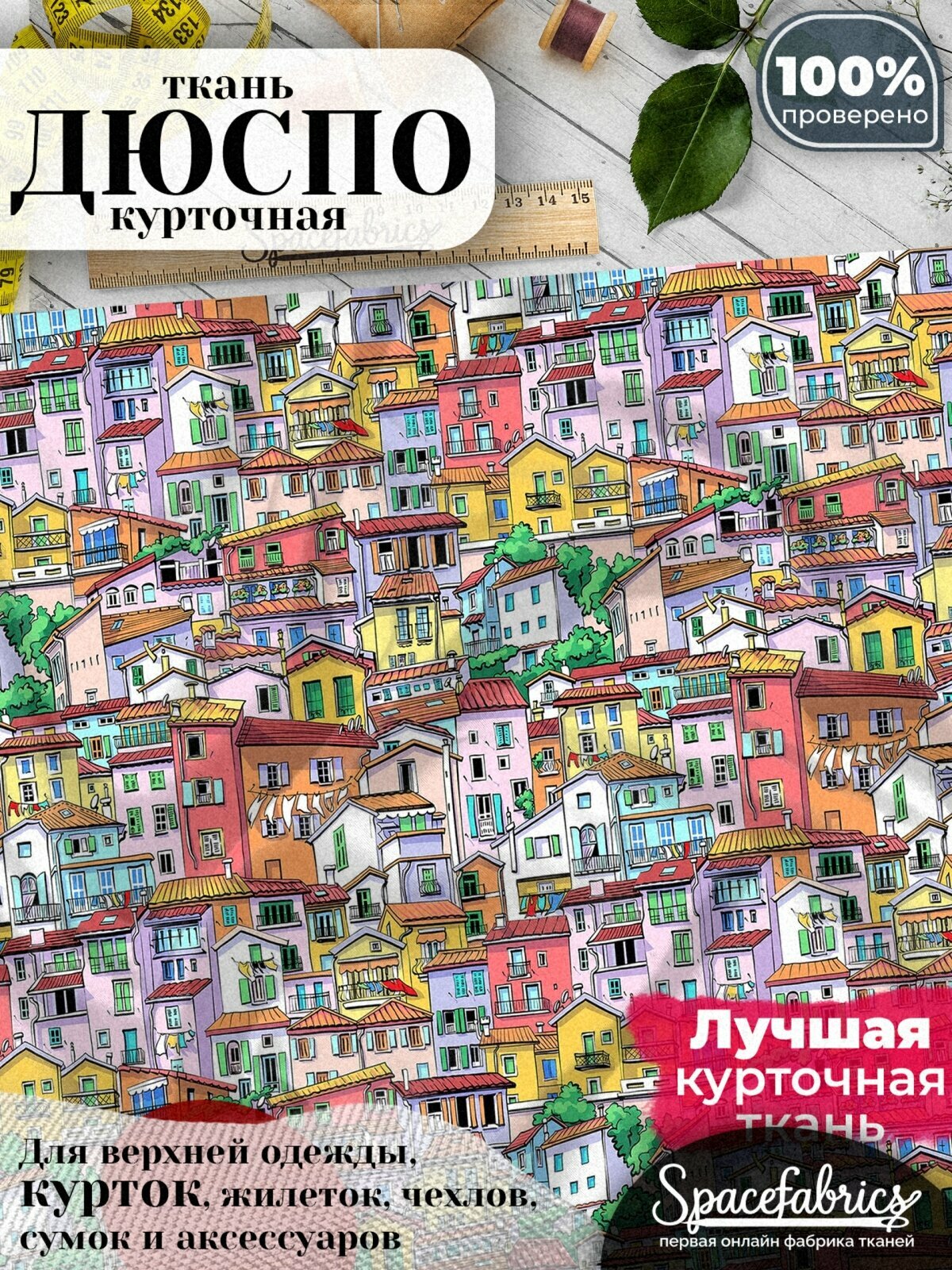 Курточная и плащевая ткань для шитья дюспо 240T WR PU Milky, отрез 147х100 см, рисунок, принт