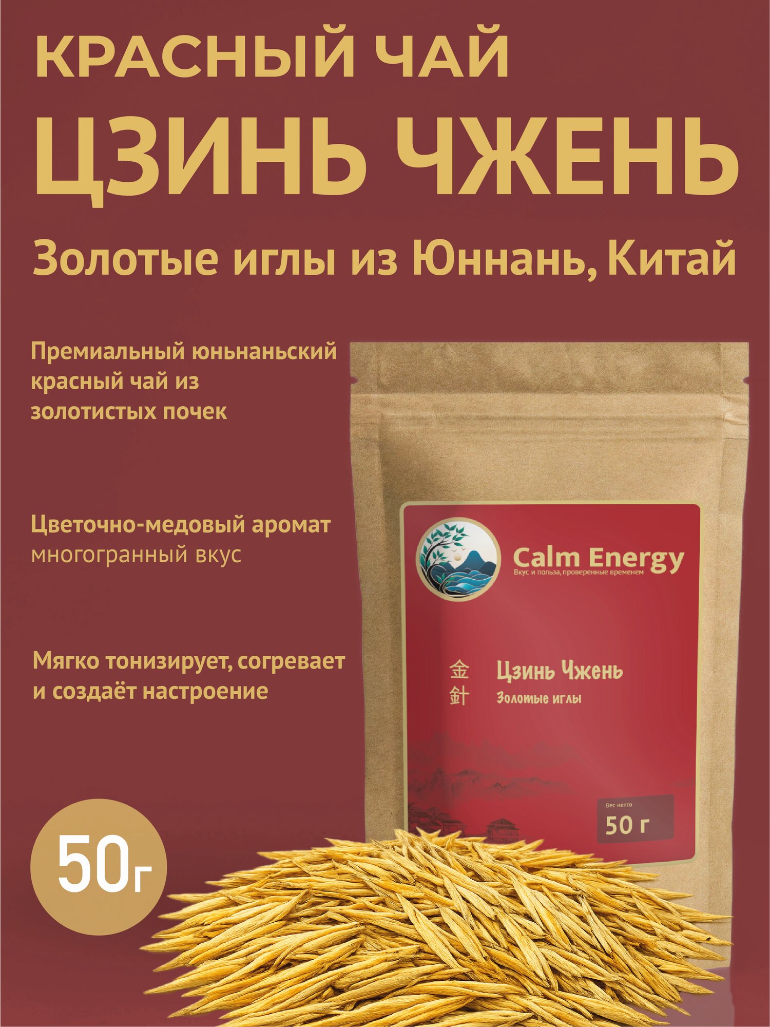 Цзинь Чжень Премиум чай красный Золотые иглы Юньнань, гунфу хунча премиум, 50 г