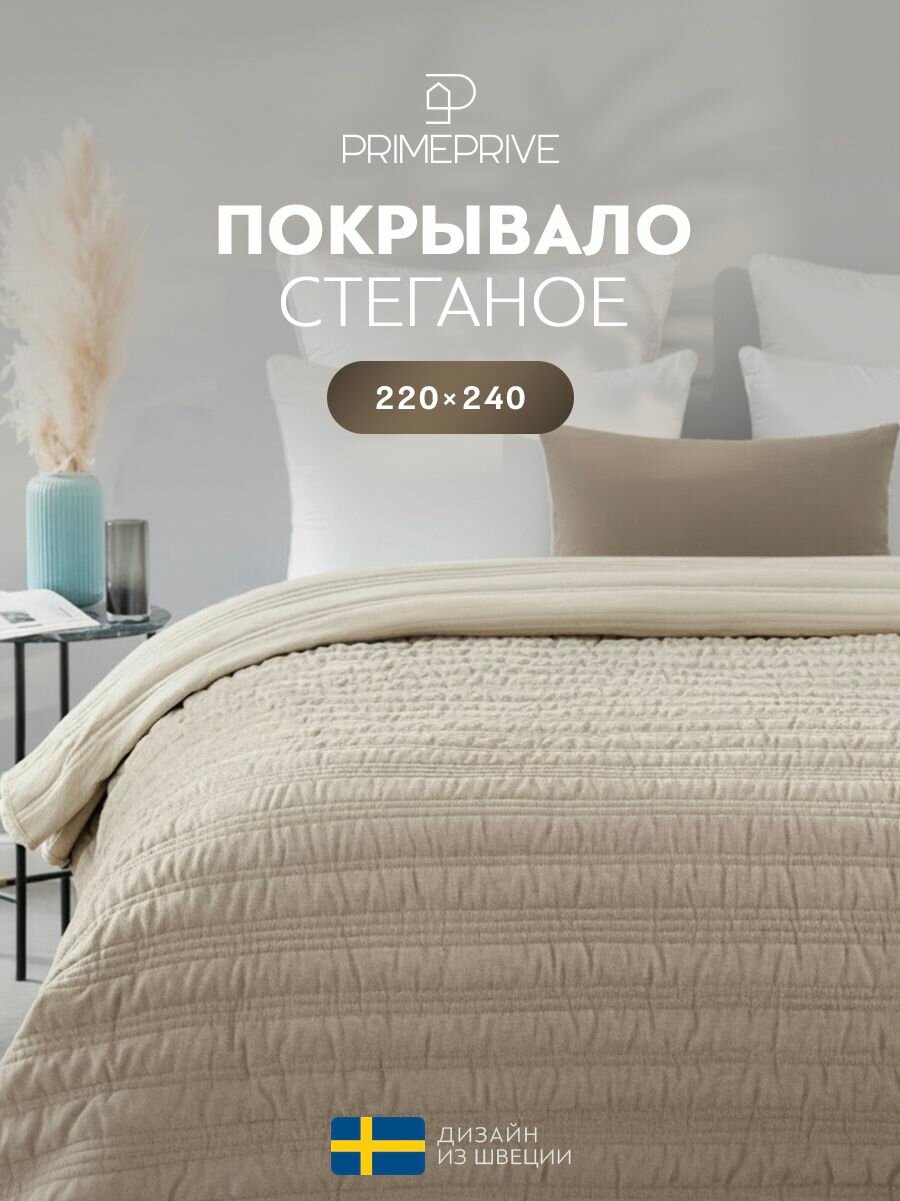 PRIME PRIVE Покрывало на диван, на кровать 220х240 "Мис" стеганое, шенилловый бархат, бежевый