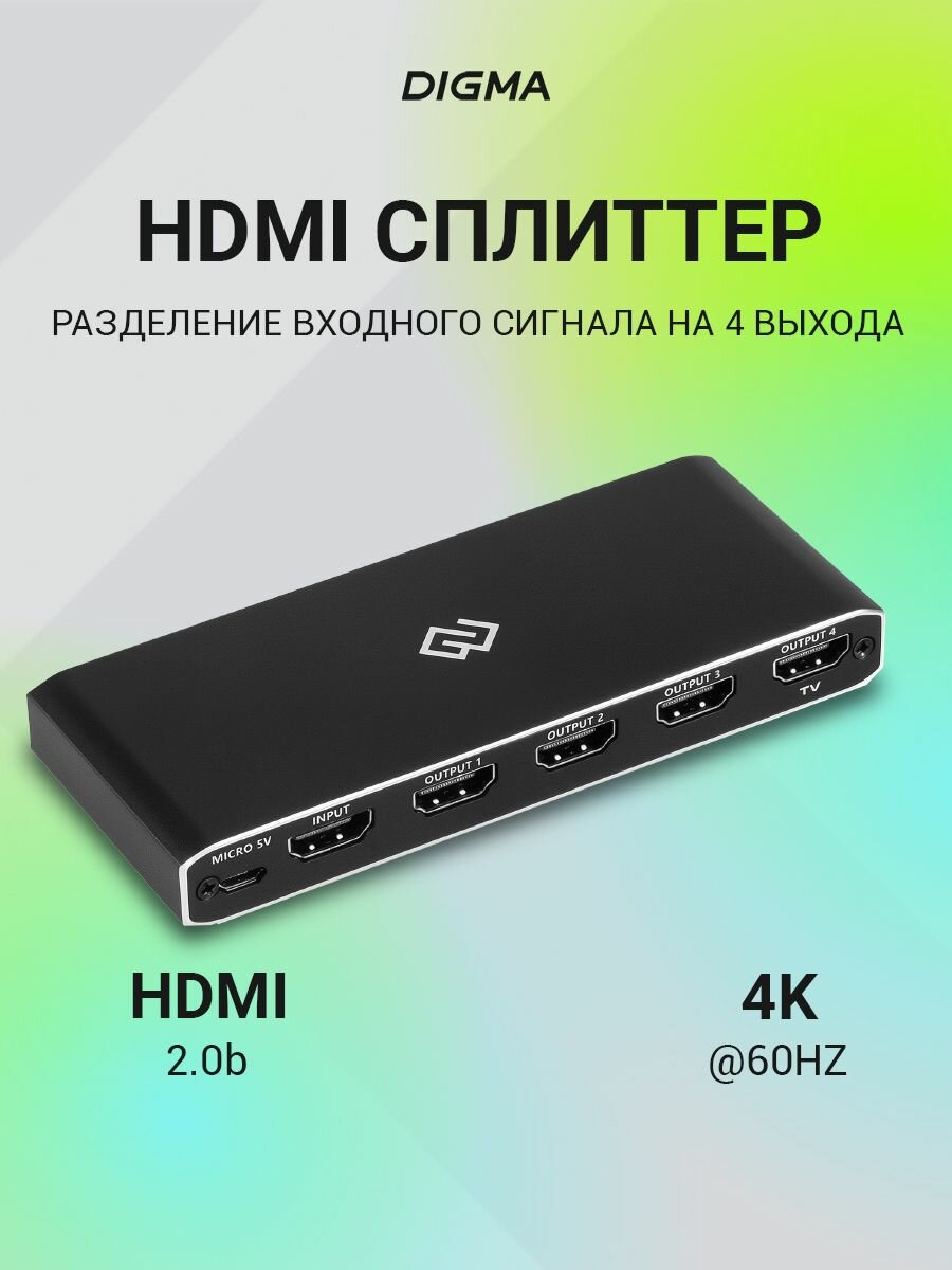 Сплиттер (разветвитель) аудио-видео Digma DHSP-v2x4 вход HDMI (f) - 4 порта HDMI (f) ver 2.0