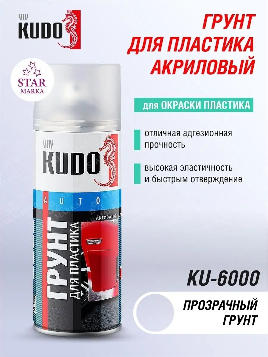 KU-6000 Грунт для пластика прозрачный 520мл