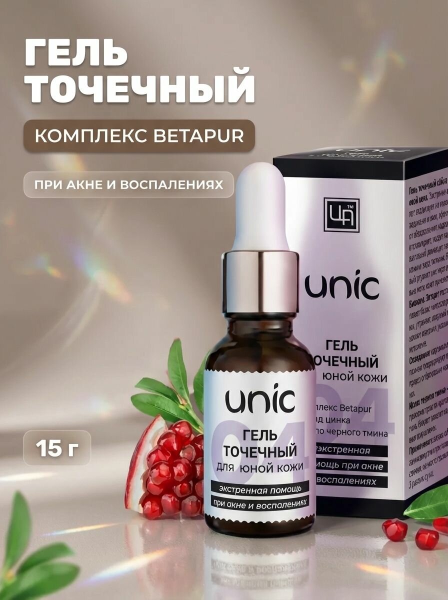 Гель UNIC для юной кожи для точечного нанесения с ниацинамидом и аллантоином, 15 г