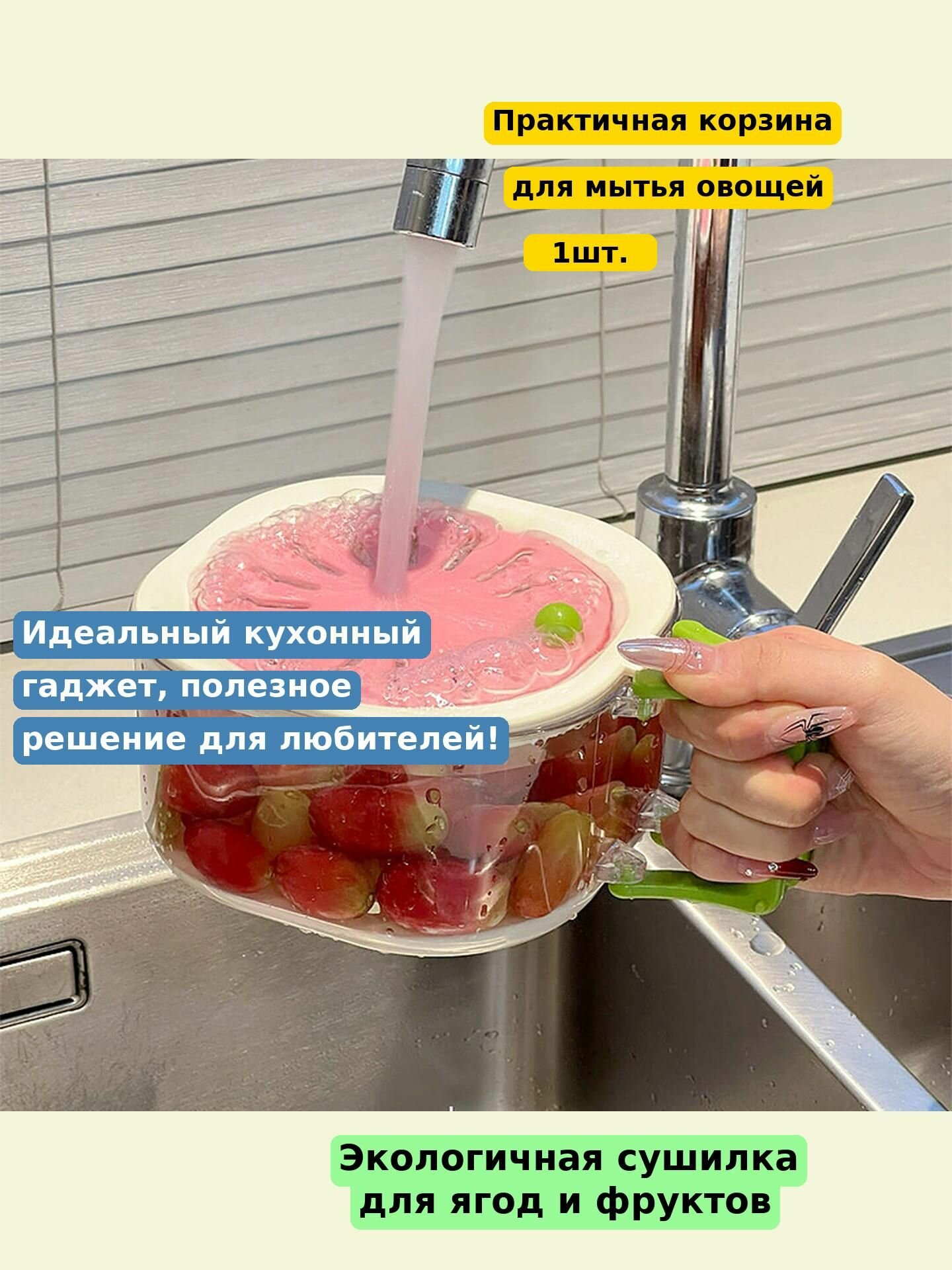 Практичная кухонная корзина для мытья и сушки продуктов, экологичная, 1 шт.