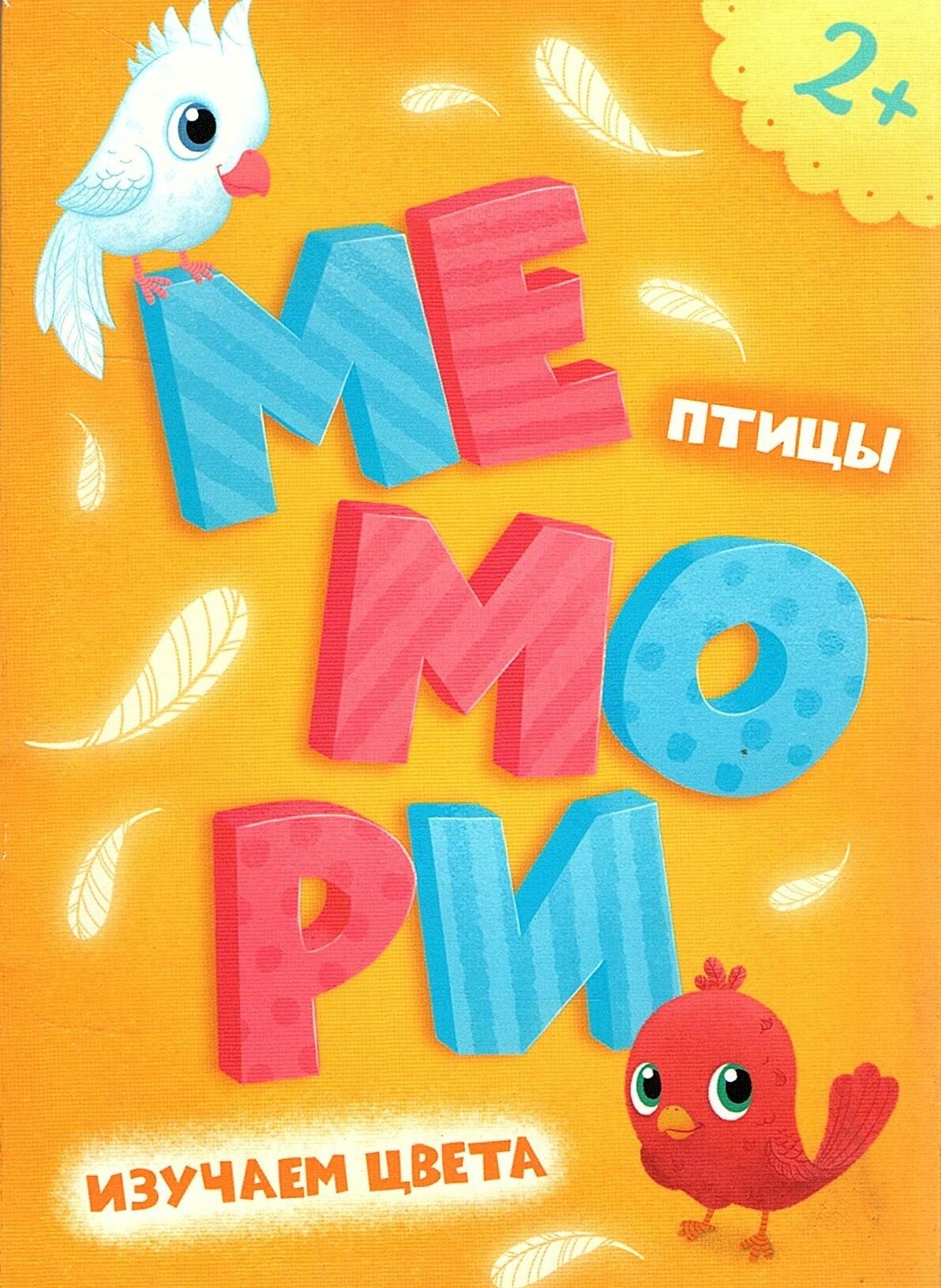 Мемо Игра Птицы для детей дошкольного возраста (ГеоДом)