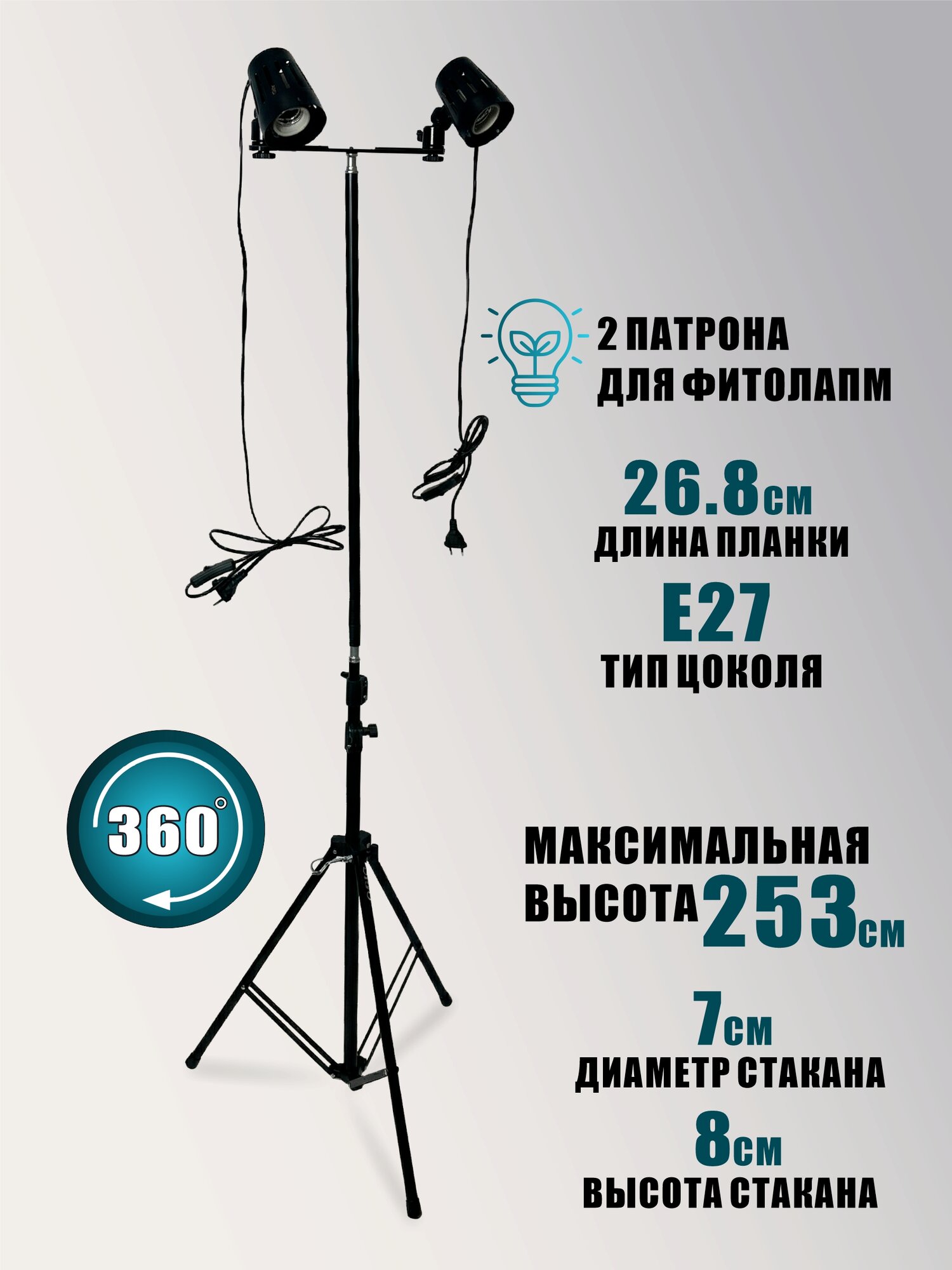 Штатив напольный, крепление фитоламп для растений