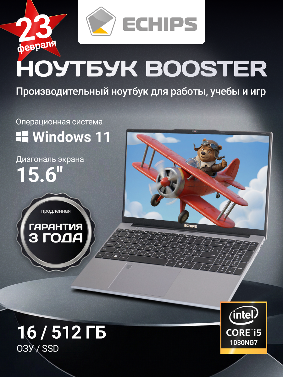 15.6" Ноутбук ECHIPS Booster, Intel Core i5 1030NG7, RAM 16 ГБ, SSD 512 ГБ, IPS Full HD 1920x1080, Windows 11 Home