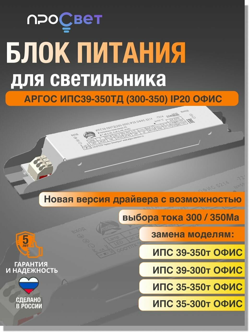 Блок питания аргос ИПС39-350Т IP20 офис