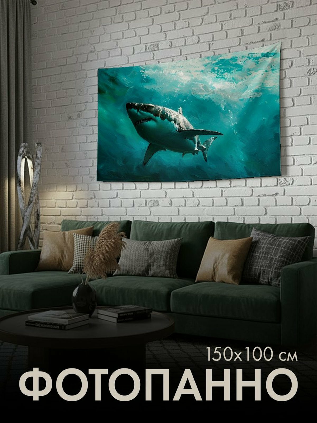 Панно тканевое PrintyFull / 150x100 см / акула, масляная
