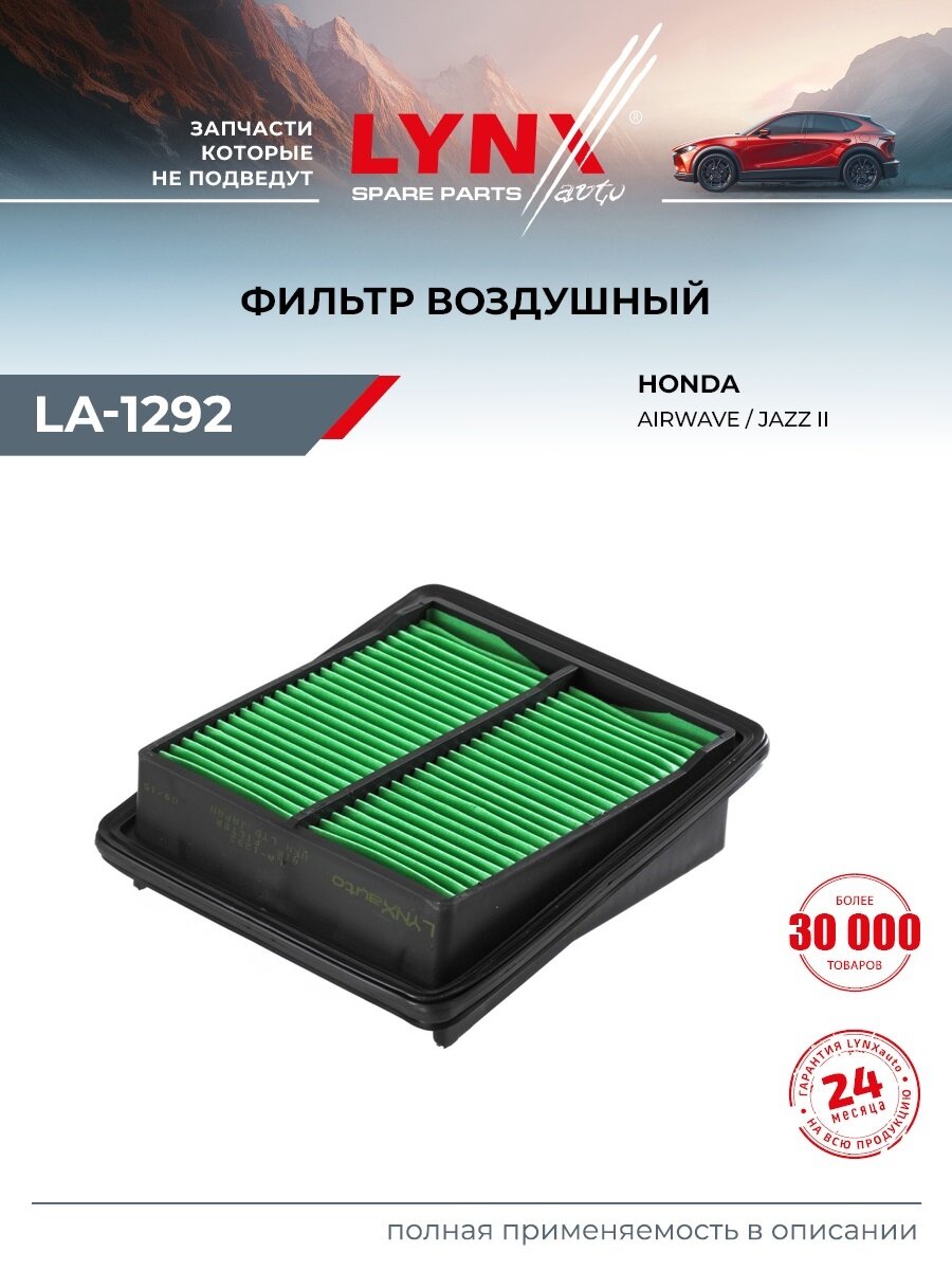 Фильтр воздушный для HONDA AIRWAVE, CITY, JAZZ / LYNXauto LA-1292