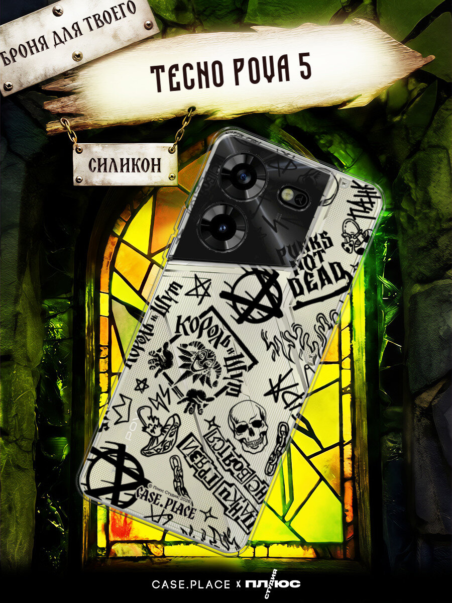 Чехол на Tecno Pova 5 / Текно Пова 5 с принтом КИШ. Основной паттерн