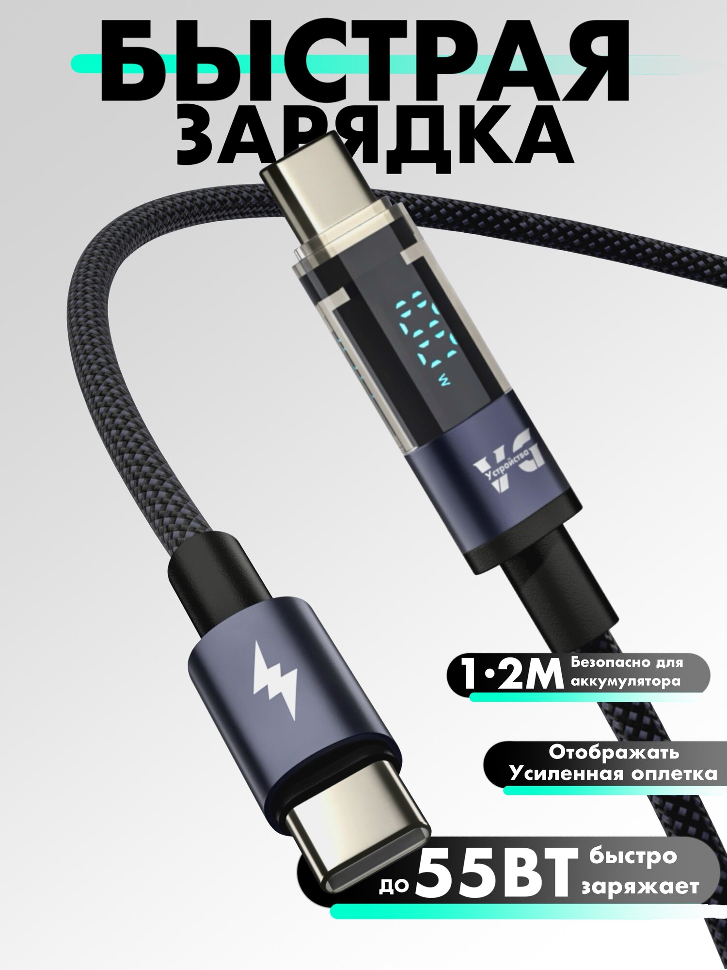 Кабель с дисплеем для быстрой зарядки и передачи данных Type-C - Type-C, цвет черный