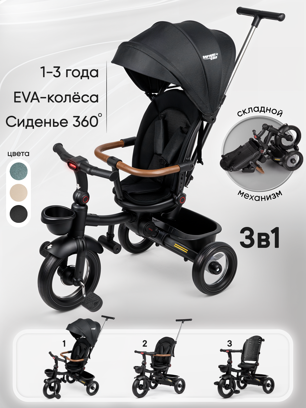 Велосипед детский трехколесный складной, со светом, черный, SAFARI PROFF