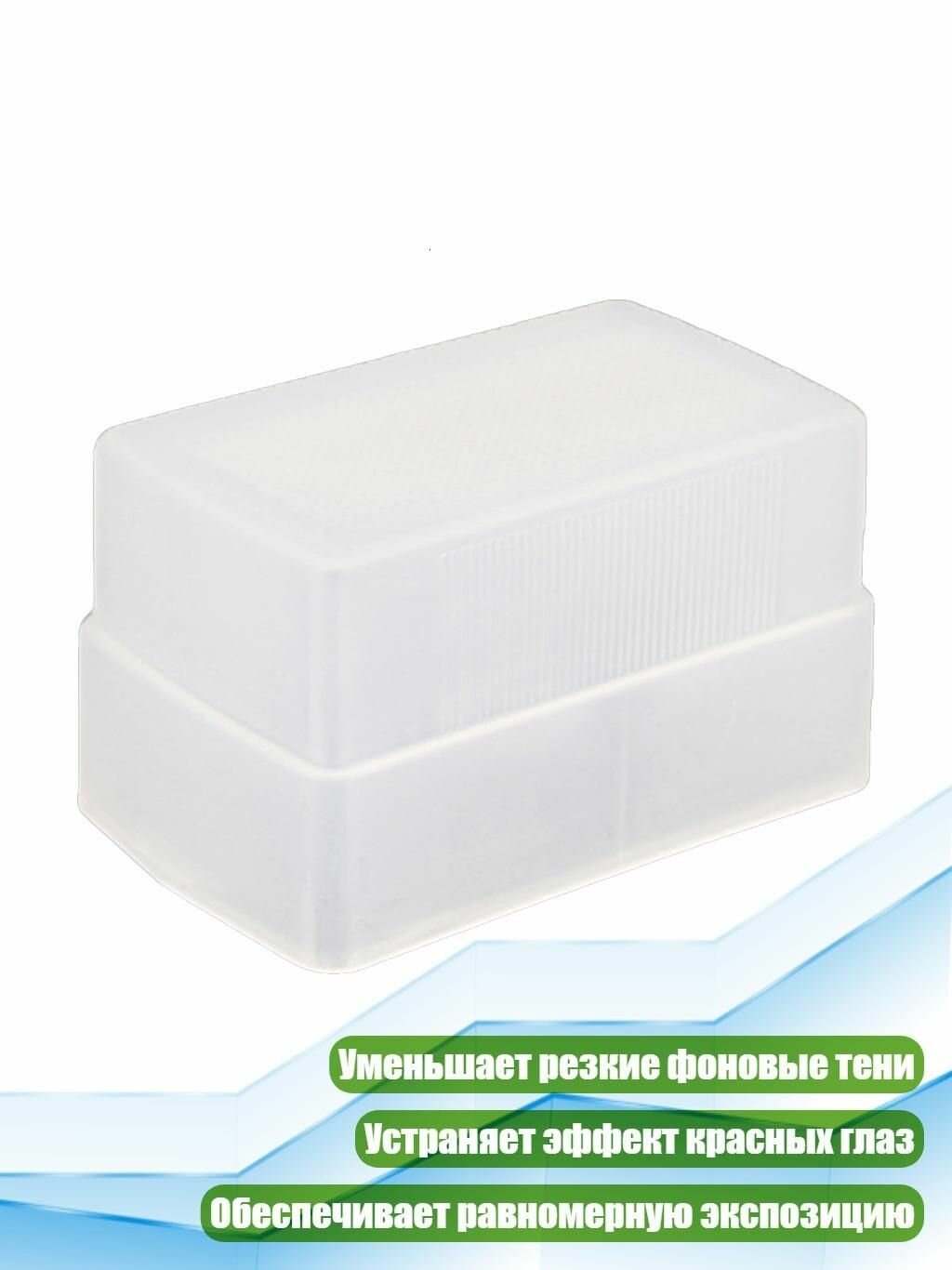 Диффузор для вспышки Yongnuo