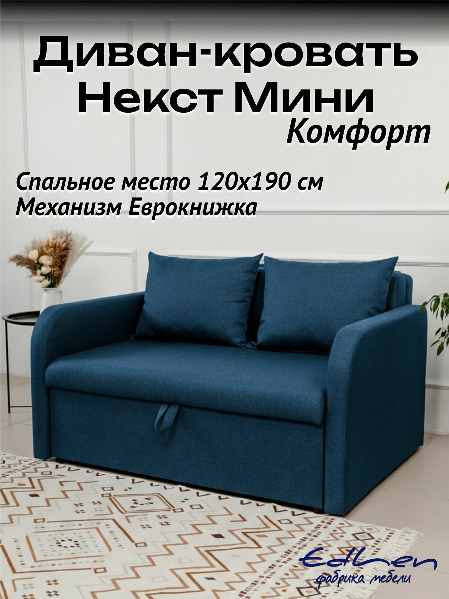 Диван кровать Некст Мини Комфорт Синий раскладной двуспальный EDLEN