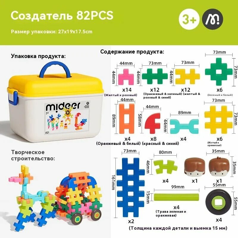 Мягкий конструктор "Умные кубики" 82 детали развивающий подарок для детей 3+ лет