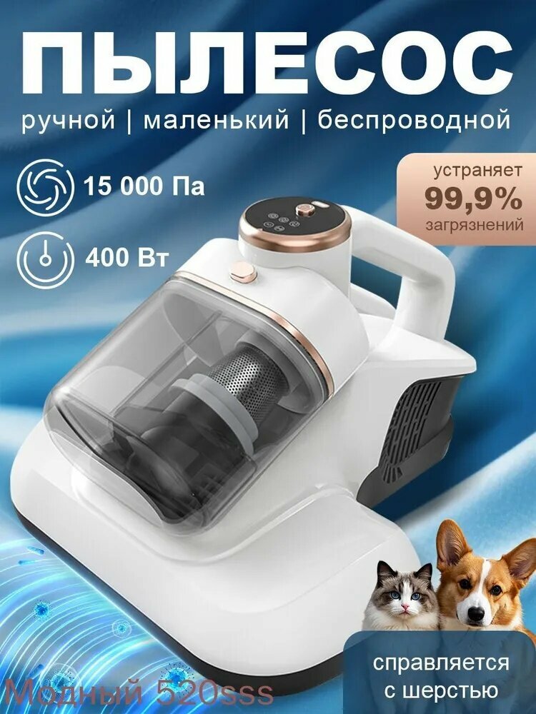 Пылесос для удаления пылевого клеща
