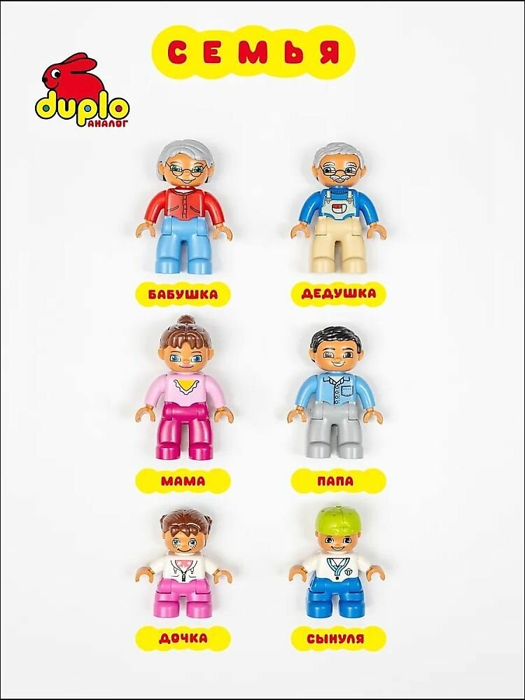 Набор фигурок Лего Дупло Семья