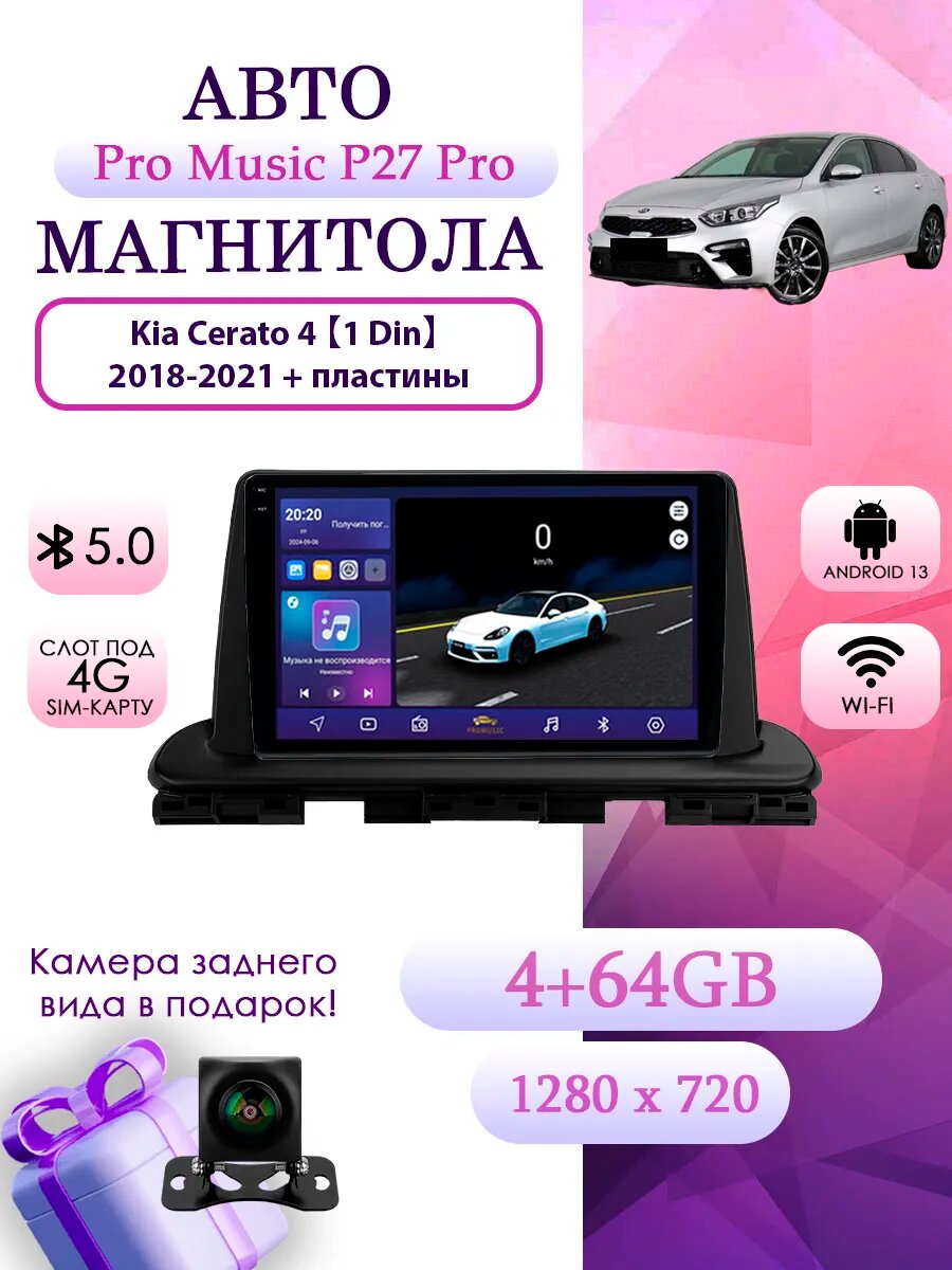 Магнитола P27Pro Kia Cerato 4 【1 Din】 2018-2021 4+64