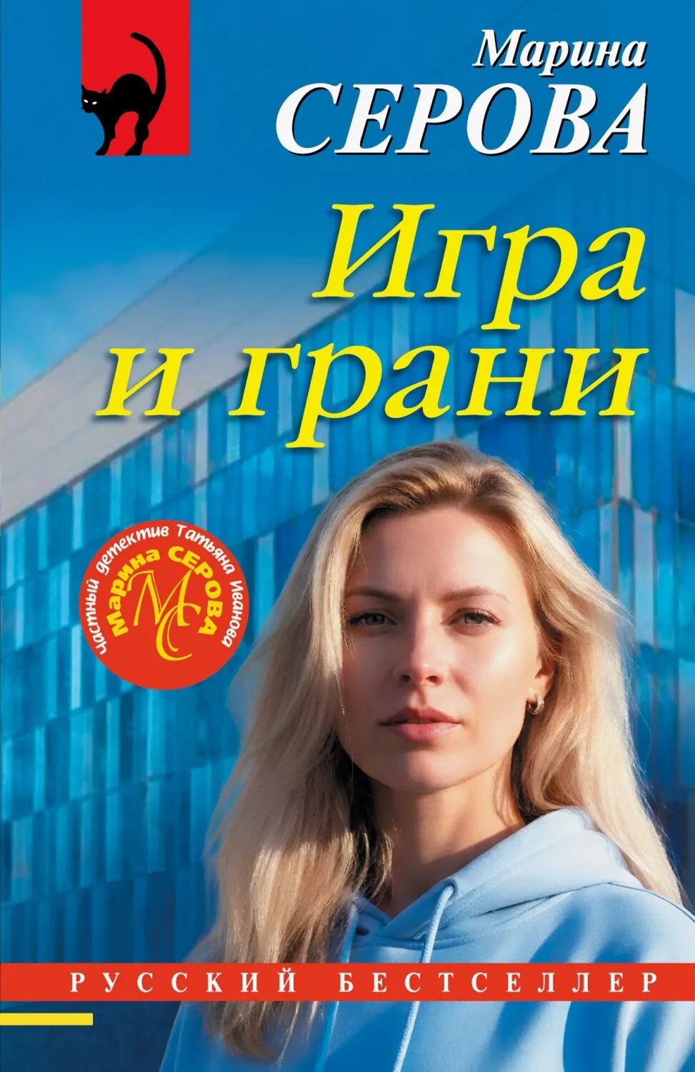 Игра и грани [Цифровая книга]