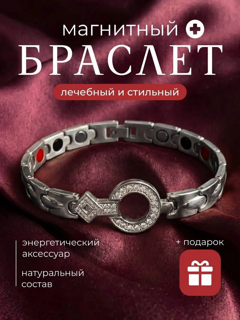 Магнитный браслет женский Luxorium SnakeDSilver браслет от давления женский, стальной, энергетический аксессуар для здоровья