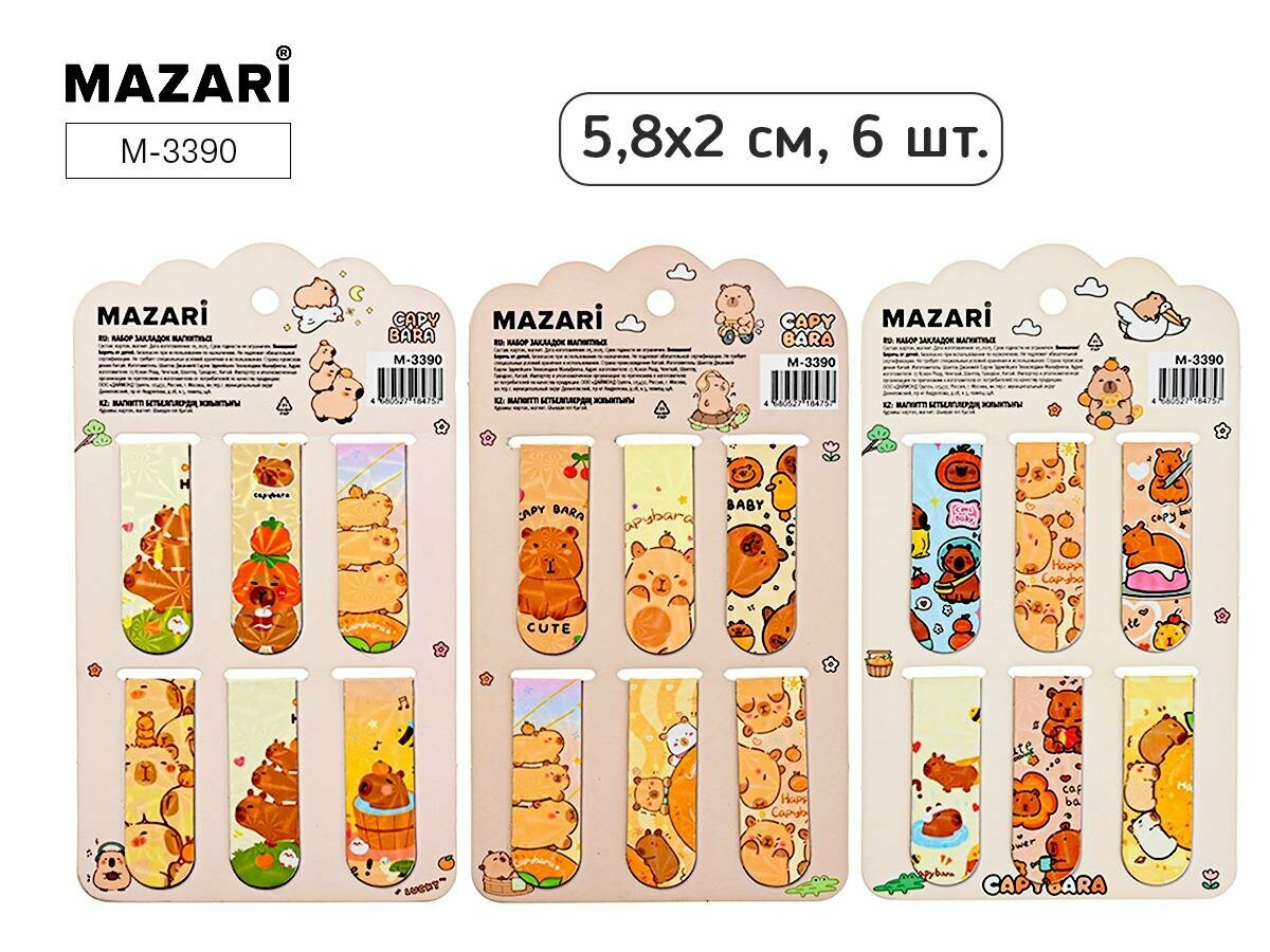 Магнитные закладки для книг «Капибара», 6 шт, размеры 5.8x2 см, разноцветный принт дизайнов