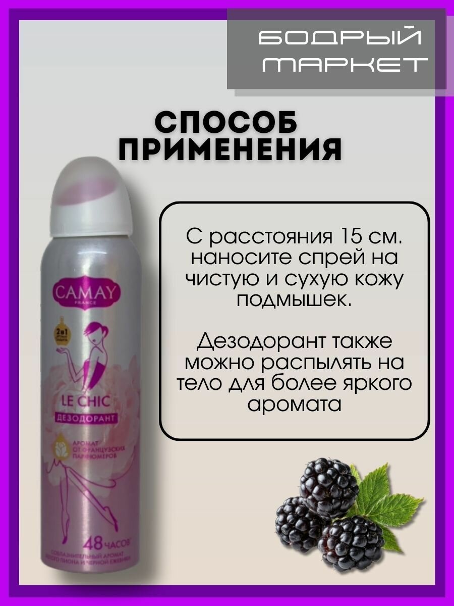 Дезодорант женский LE CHIC 6 шт. по 150 мл. — фото 1