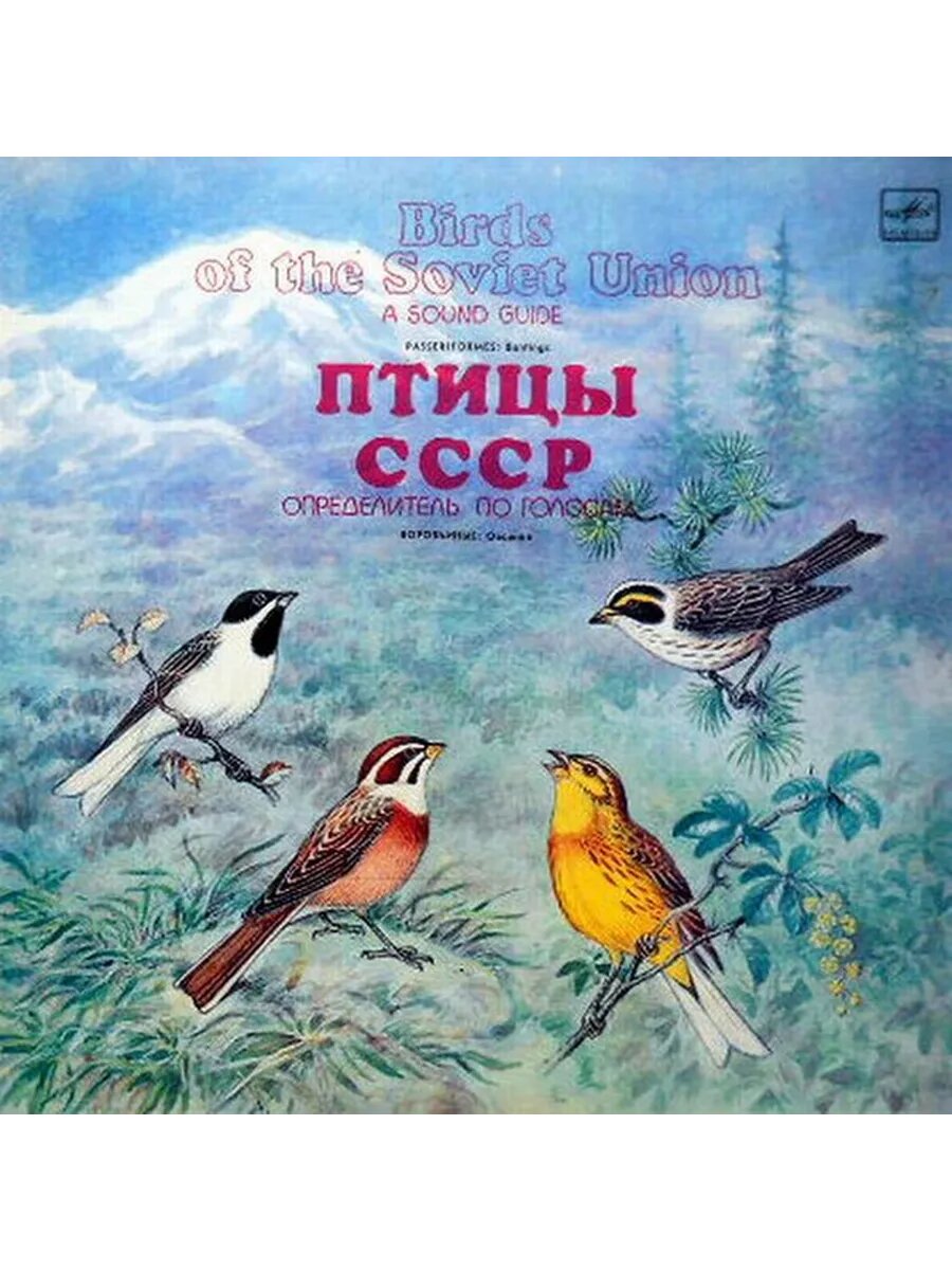 Birds of the Soviet Union-Воробьиные: овсянки (Passeriformes