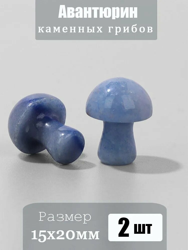 Декоративные камни в форме грибов, для домашнего декора и микросценариев,15х20 мм,2 шт