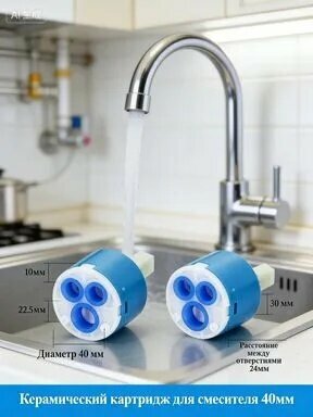 Универсальный керамический картридж для смесителей 40 мм.