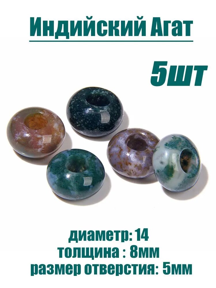 Индийский Агат каменный кулон, бусины с большим отверстием,5 шт Натуральный камень Подвеска