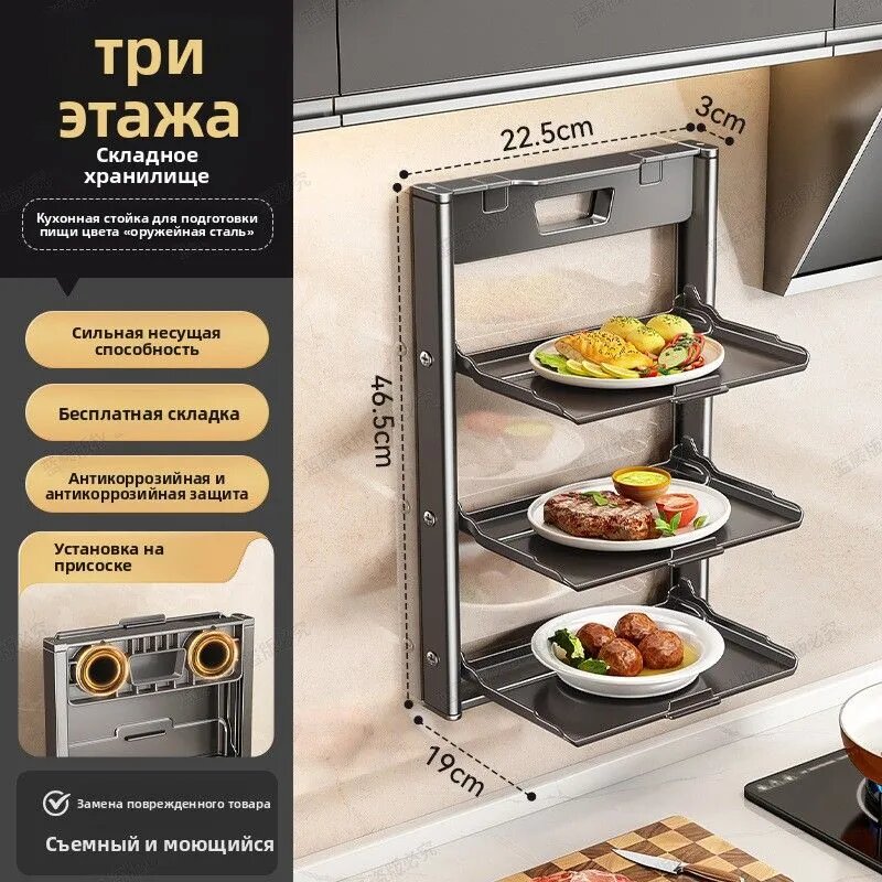 Всасывающая полка для кухни без сверления, складной поднос для подготовки продуктов, многофункциональный настенный органайзер с несколькими уровнями