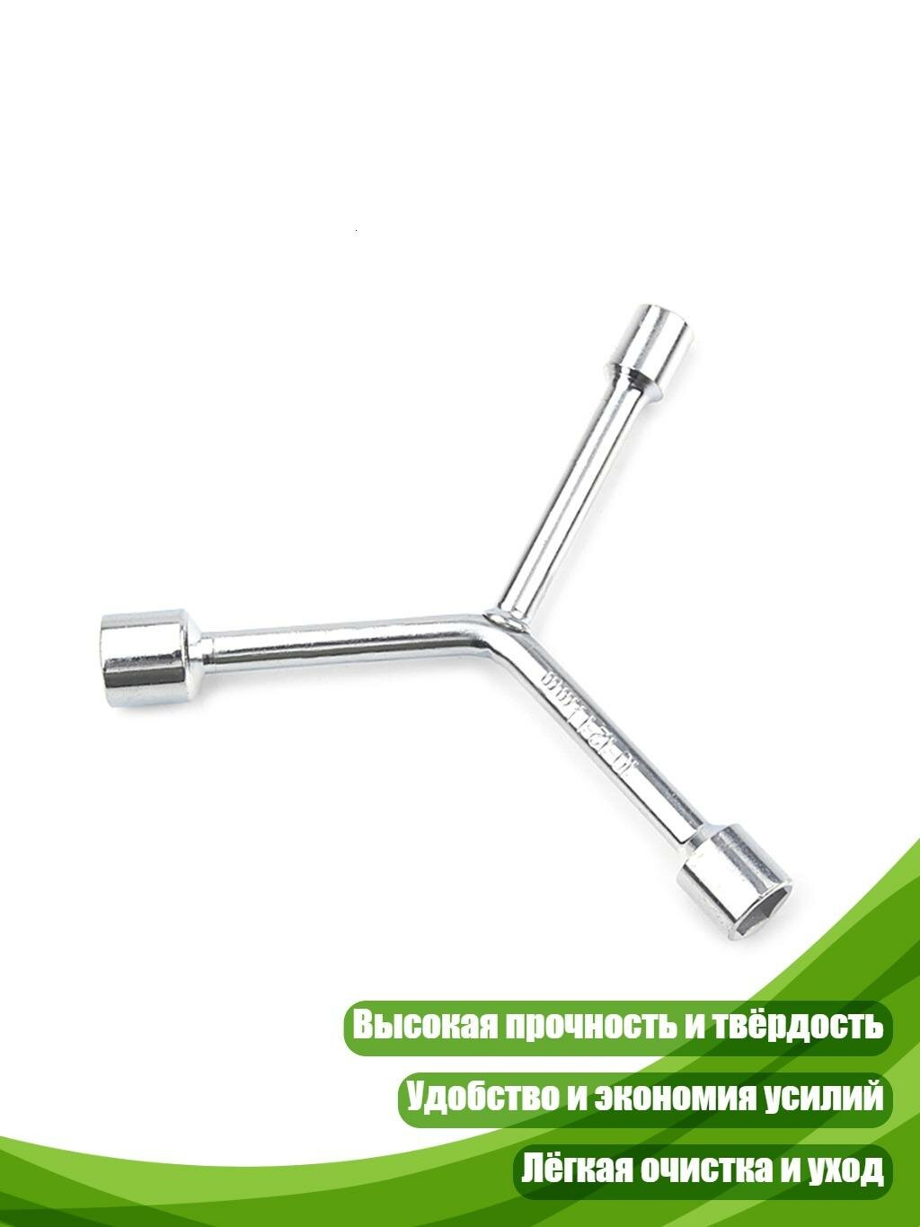 Эргономичный треугольный гаечный ключ Y-образной формы, 10X12X14