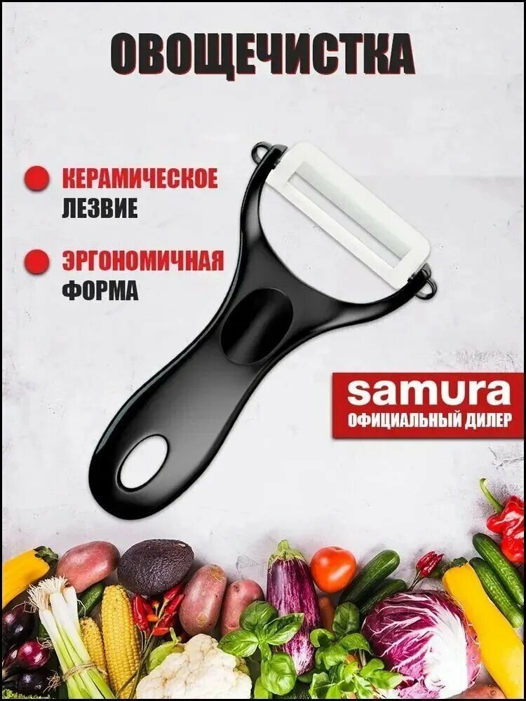 Овощечистка керамическая ручная горизонтальная для чистки овощей и фруктов INCA SINP-100BL