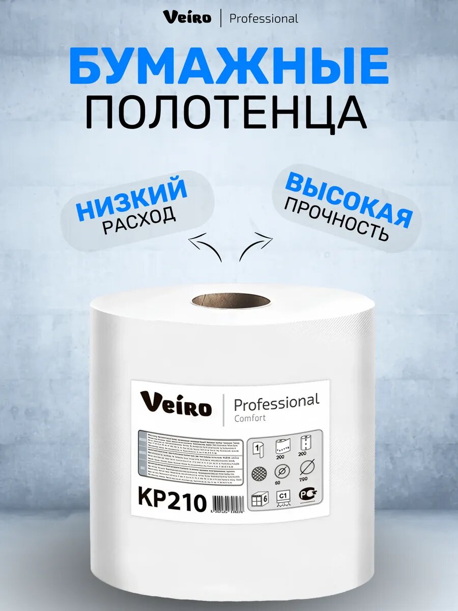 Бумажные полотенца в рулоне для кухни KP 210