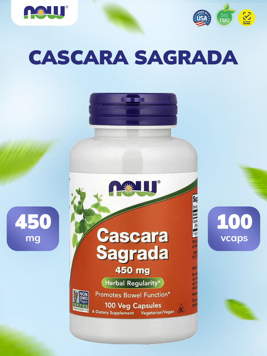 Now Foods Каскара Саграда 450 мг 100 веганских капсул, Cascara sagrada 450 mg 100 vegan caps