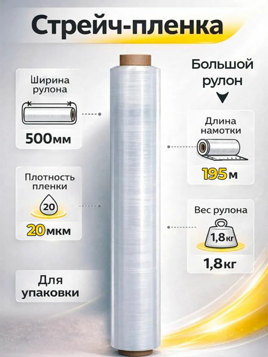 Стрейч пленка упаковочная для багажа и переездов 20 мкм 1 рулон