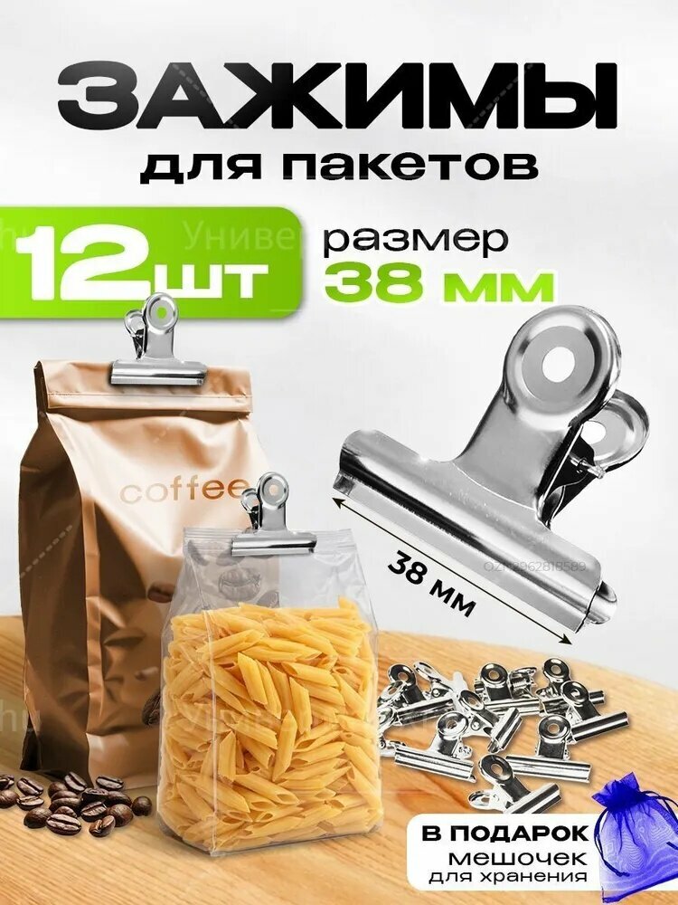 Зажим кухонный, 12 шт