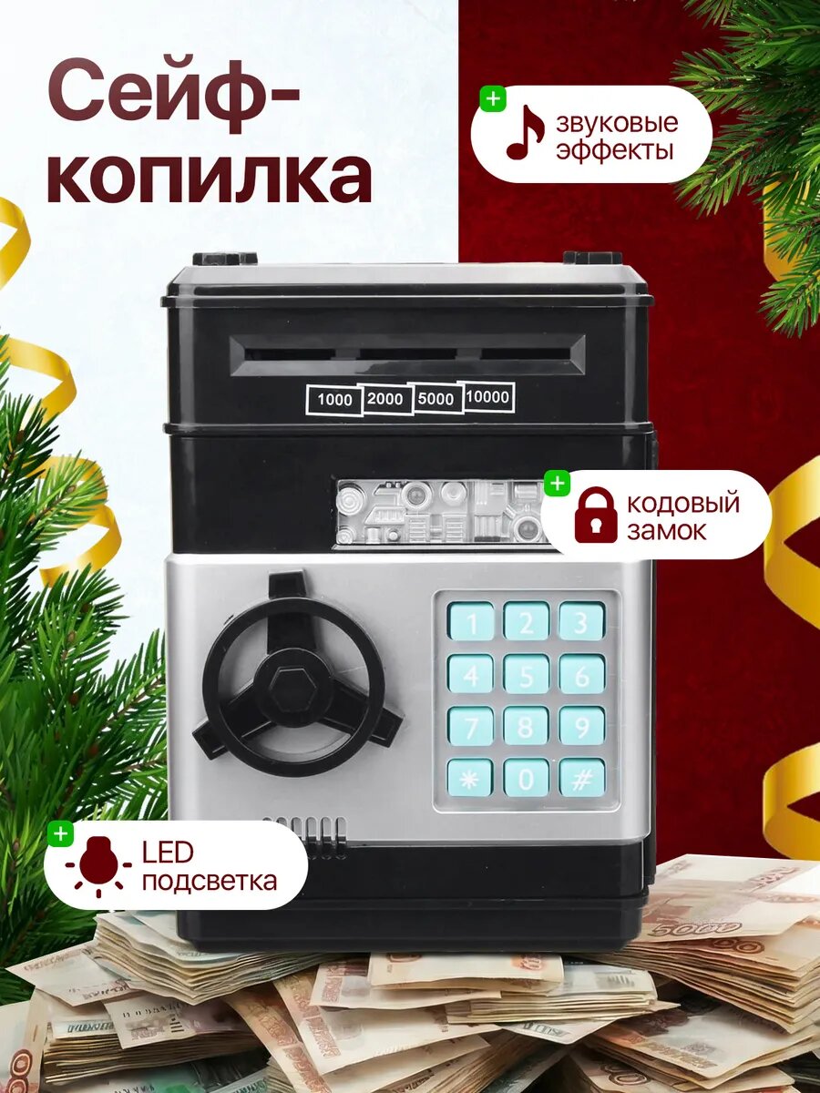 Копилка-сейф детская, для детей, звуковая, на батарейках, цвет черный
