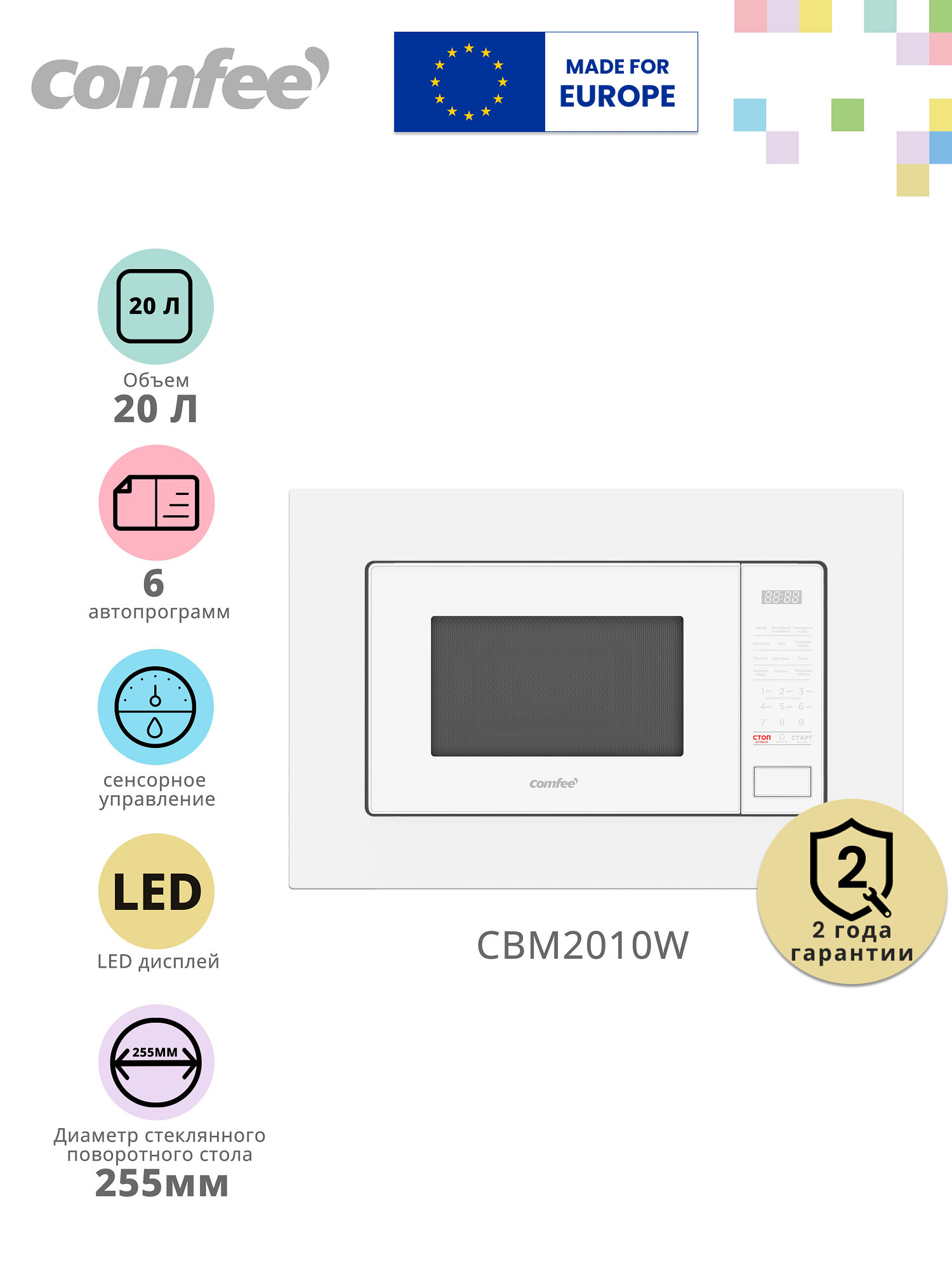 Микроволновая печь Comfee CBM2010W, объем 20л, сенсорное управление