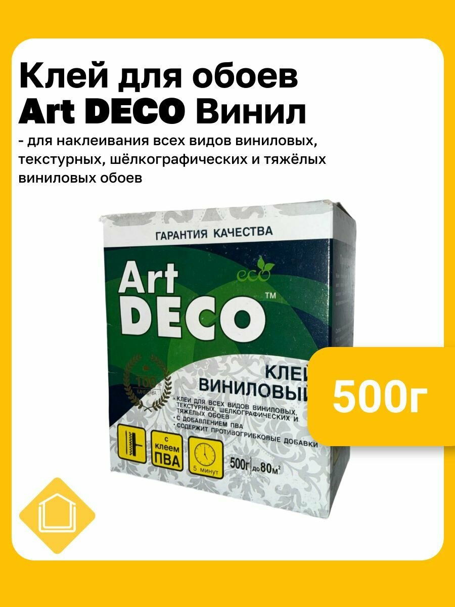 Клей для обоев "Art DECO" винил 500 гр.
